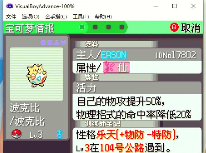 究极绿宝石捕捉表图标