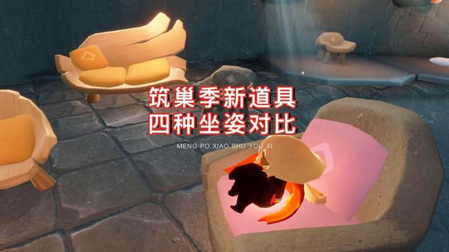 sky光遇椅子道具图标