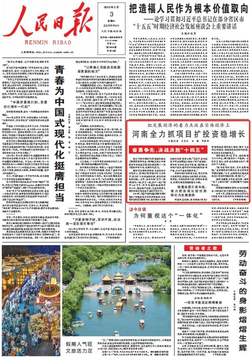 今日《人民日报》报纸图标