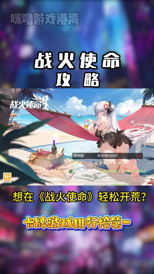 战火使命图标