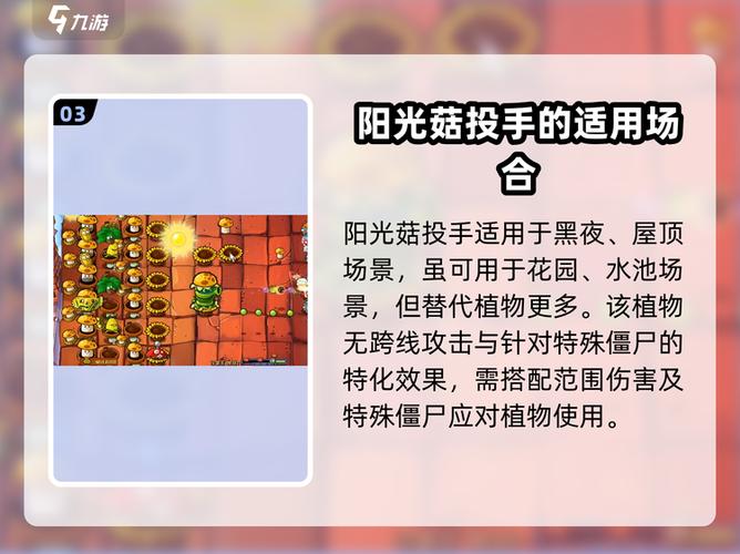 植物大战僵尸无敌阳光菇怎么卡
