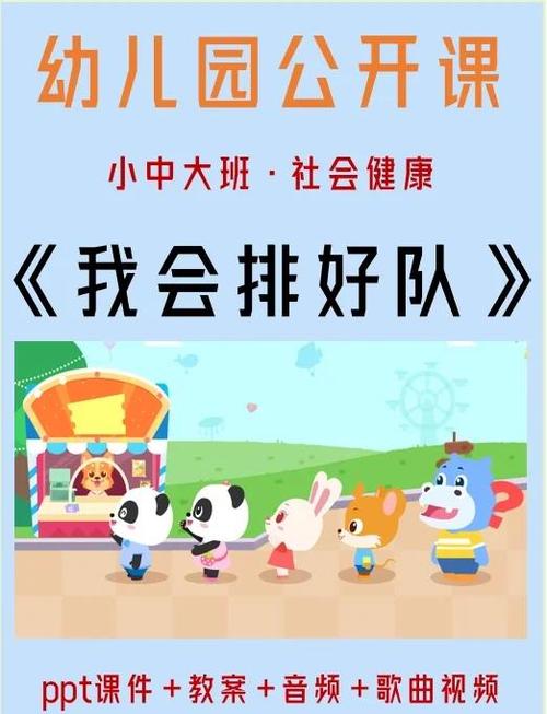 幼儿园《排排队》