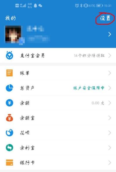 花呗保险怎么取消截图