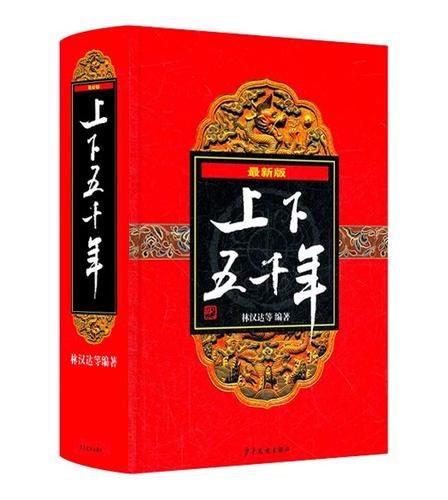 新版上下五千年图标
