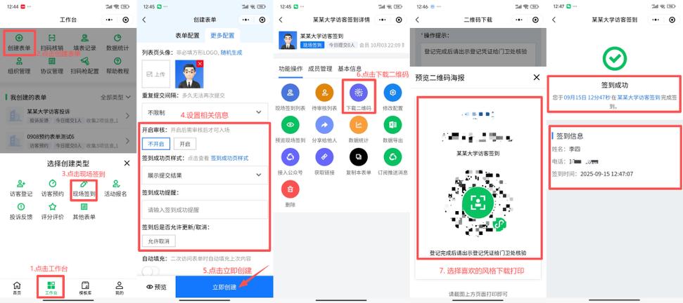 签到二维码如何生成截图