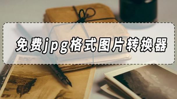 免费图片格式转换图标