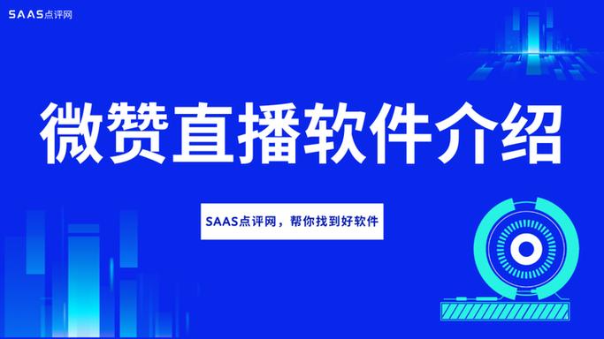 微赞直播官网图标