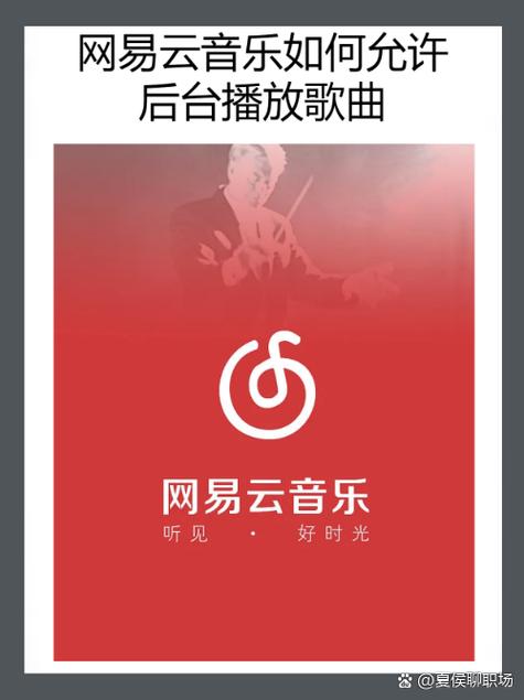 网易云音乐切歌栏开启截图