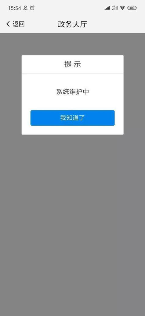 手机银行系统维护图标