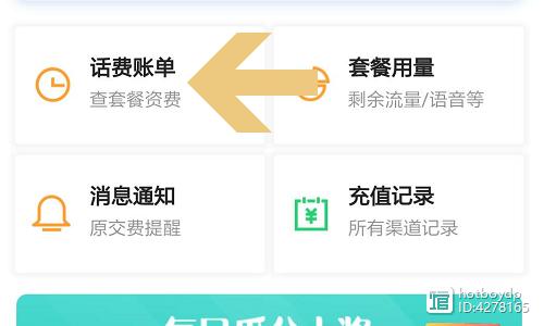 翼支付怎样查话费明细图标