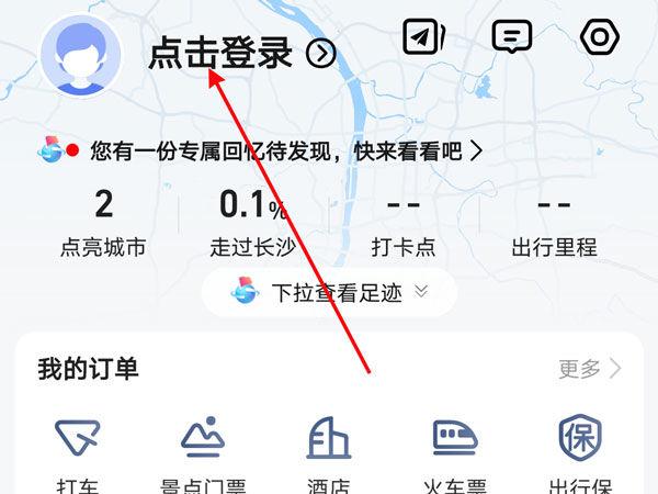 高德怎么手动点亮城市图标