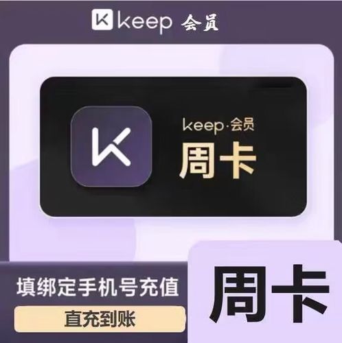 keep会员激活码图标