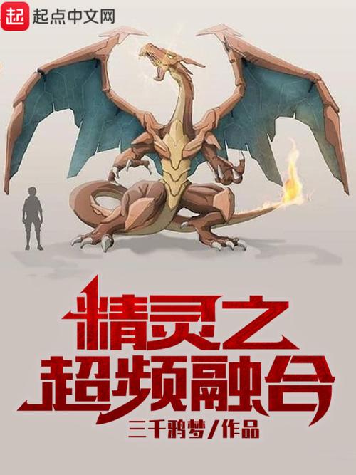 精灵之超频融合截图