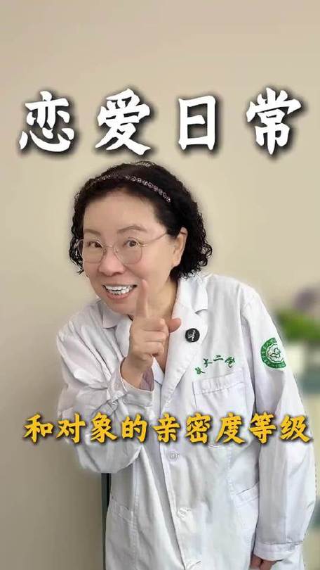 两性亲密等级划分不包括图标