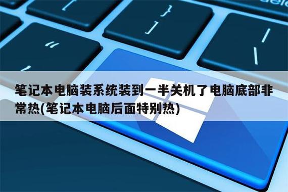 华硕笔记本自动关机
