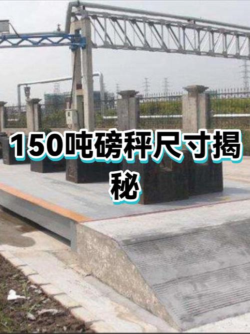 150吨地磅价格表图标
