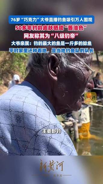 钓鱼直播截图