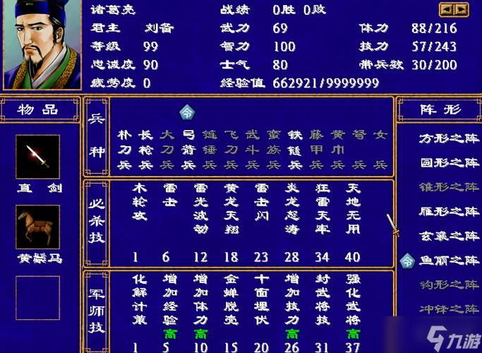 三国群英传2最强10将图标