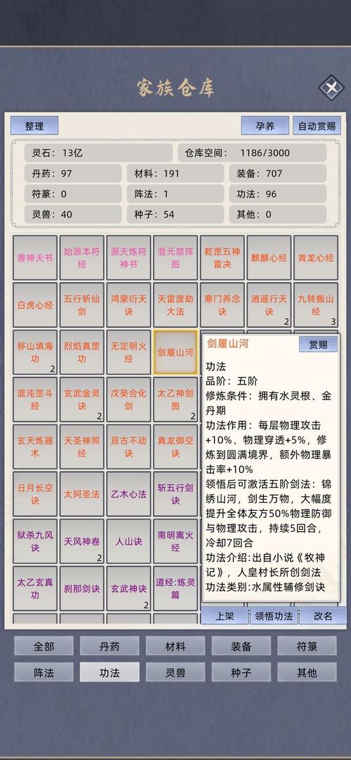 修仙家族模拟器六阶功法