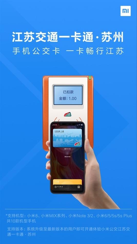 小米手机江苏交通一卡通图标
