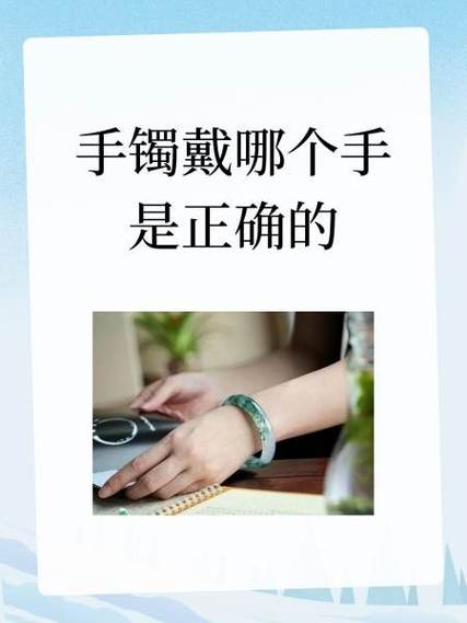 手环为什么带右手图标