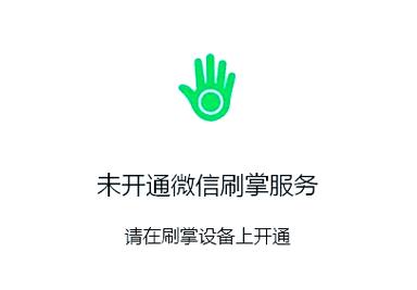 山西大同可以掌纹微信支付吗截图