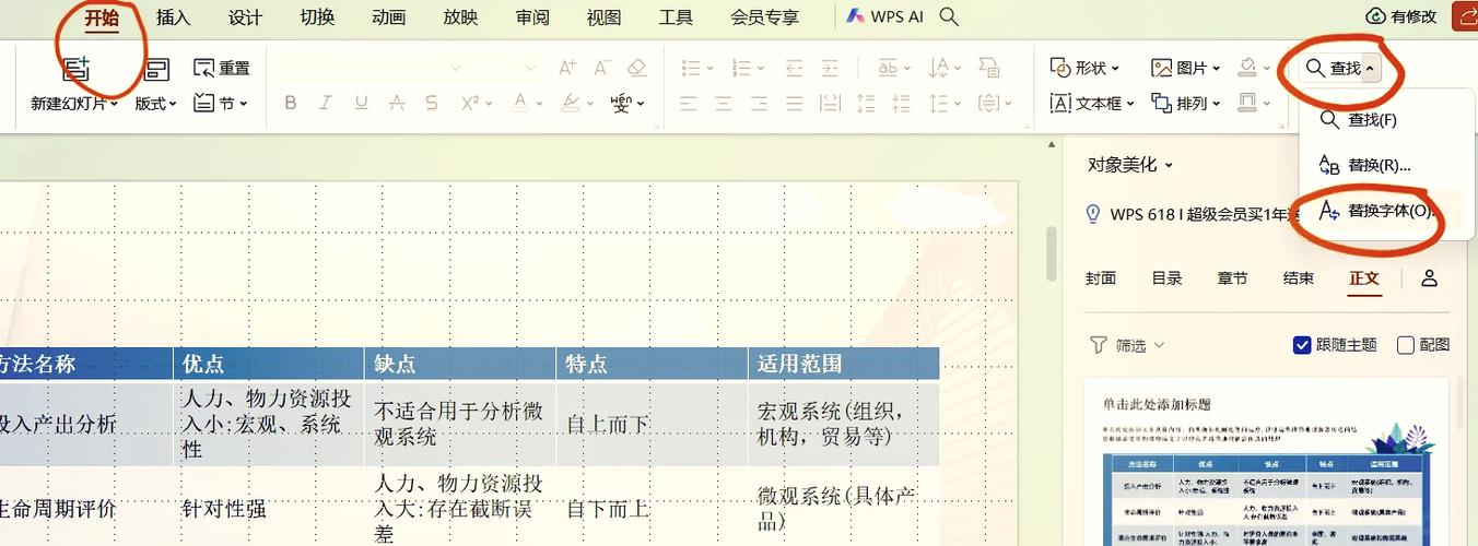 ppt统一更改字体颜色截图