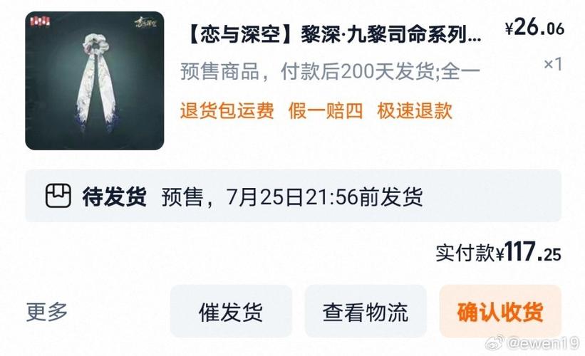 预售发货一般几天