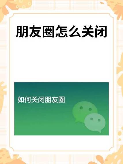 怎么知道对方关闭了朋友圈截图