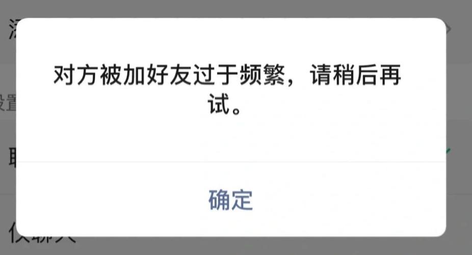 微信被加好友频繁图标
