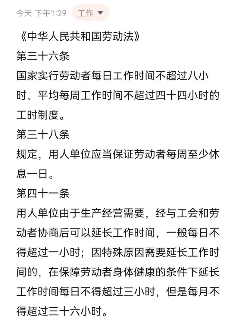 不定时工作制的法律规定图标
