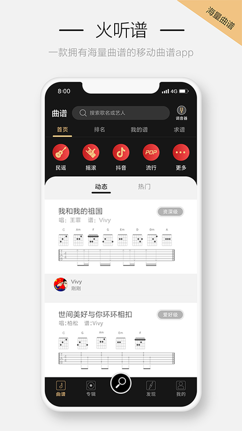 吉他谱app图标