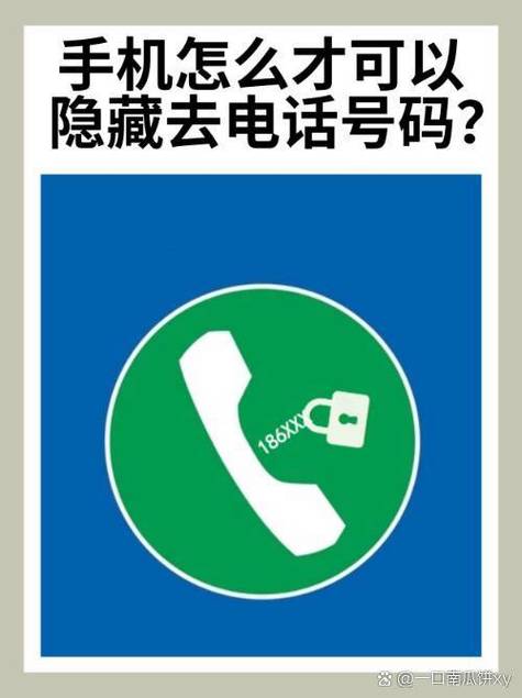 用什么打电话不显示自己号码图标