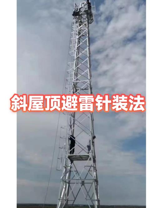 房屋避雷针安装规范要求图标