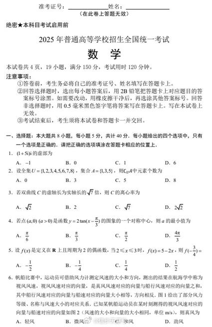 2025新高考一卷数学真题游戏截图
