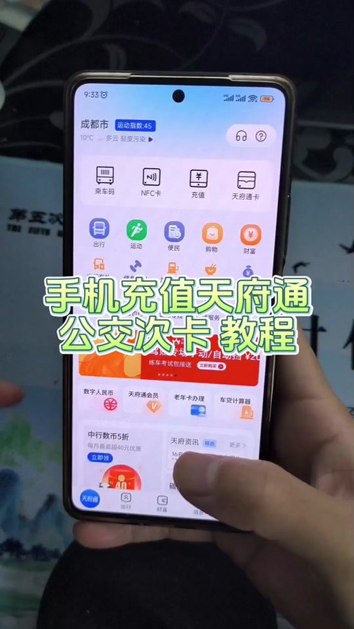 天府通卡在哪里办图标