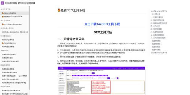 在哪里可以免费自学seo课程截图