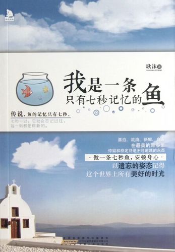 我只是一条鱼