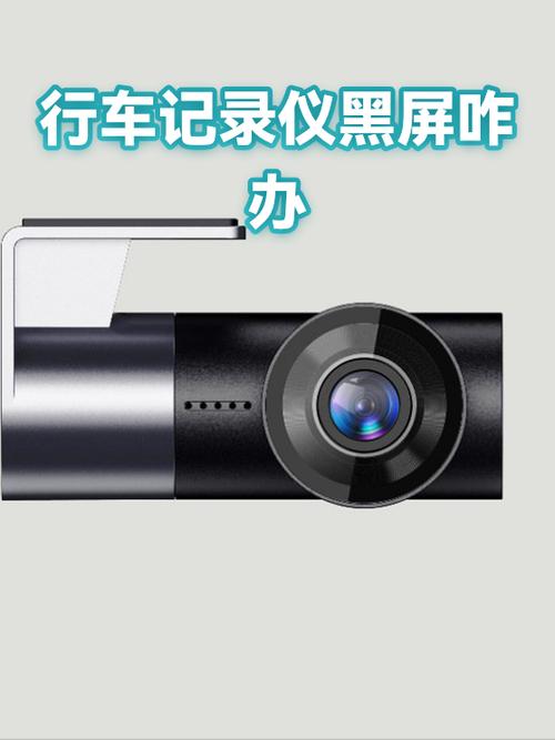 行车记录仪黑屏怎么回事图标