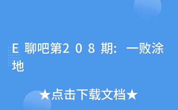 E聊吧截图