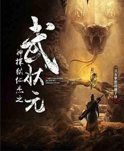 神探狄仁杰之武状元免费图标