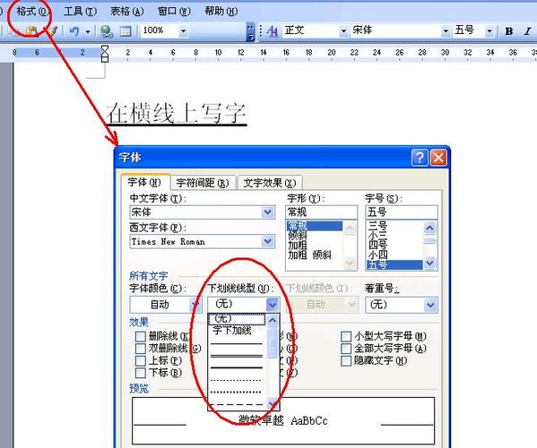 怎么在字下面加横线图标