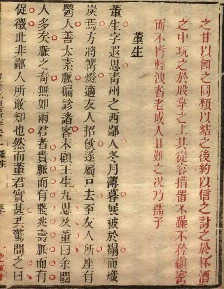 聊斋志异 目录图标