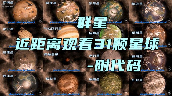 群星炸星球代码图标