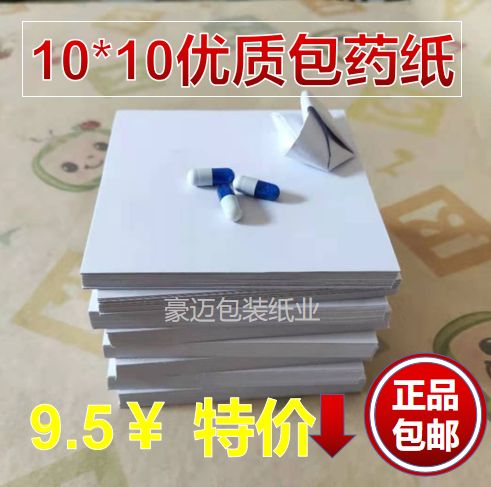 纸包药片能保存多久截图