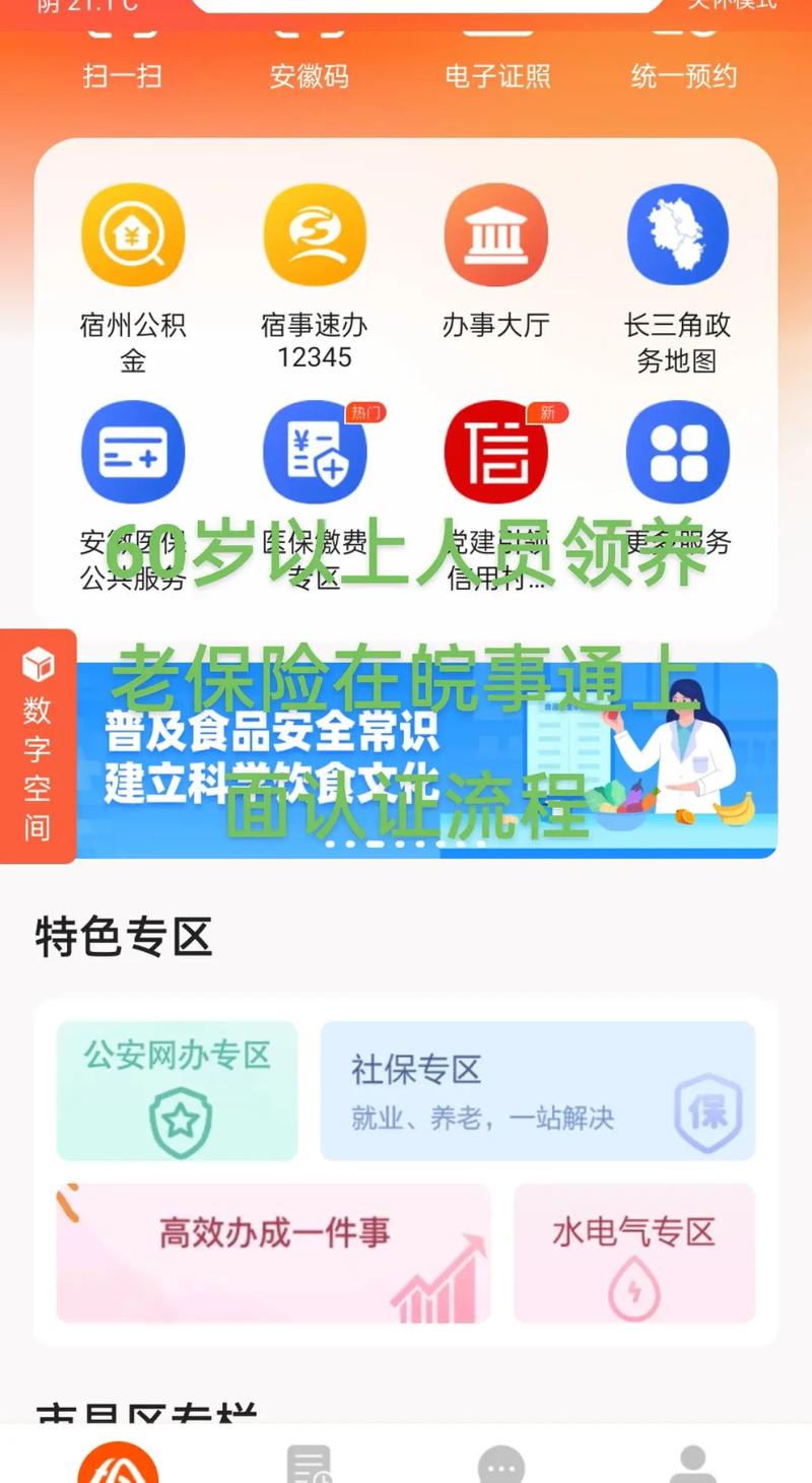 皖亊通养老金认证截图