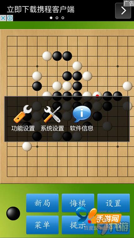 五子棋大师下载官方正版截图
