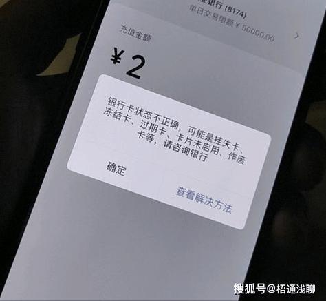 二类卡转账失败怎么回事