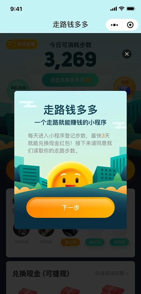 钱多多走路挣钱图标