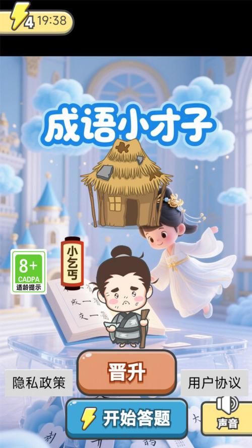 成语小才子图标